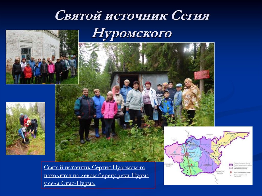 Святые источники Грязовецкого района - презентация онлайн