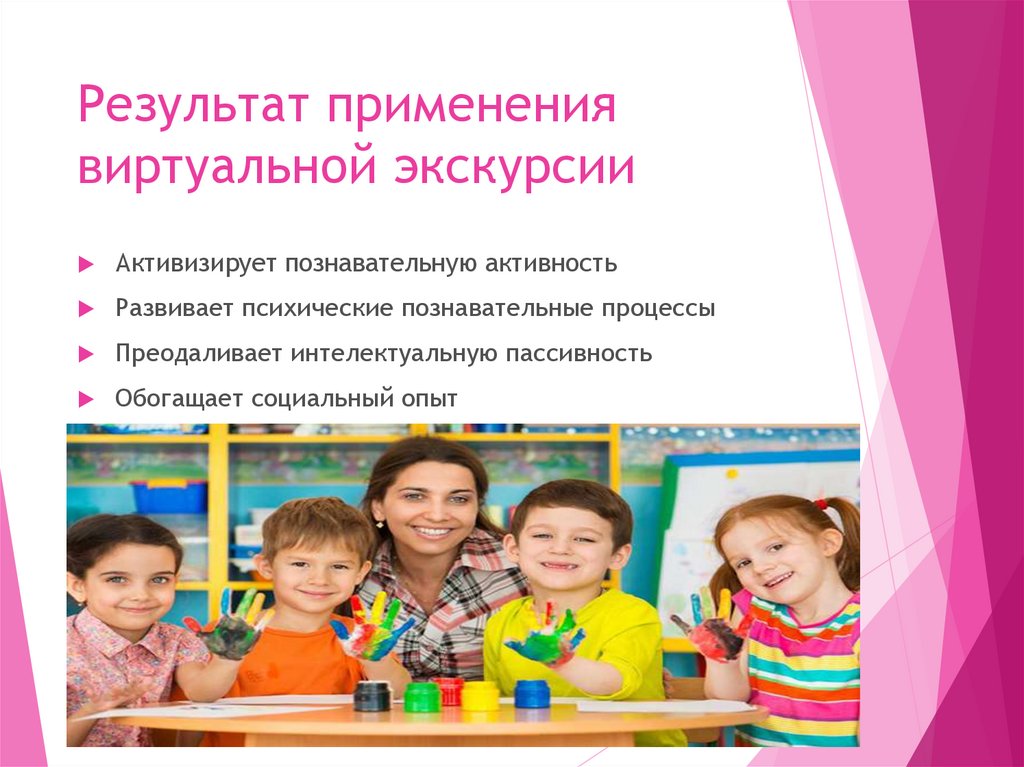 Виртуальная экскурсия как форма ознакомления детей с природой ...