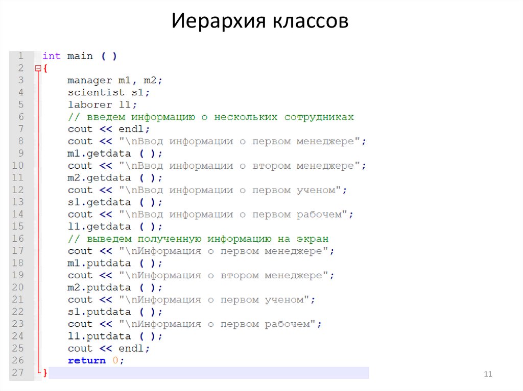 Наследование - презентация онлайн