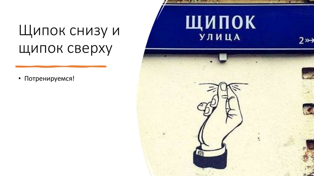Психологическое самбо. Манипуляции - презентация онлайн