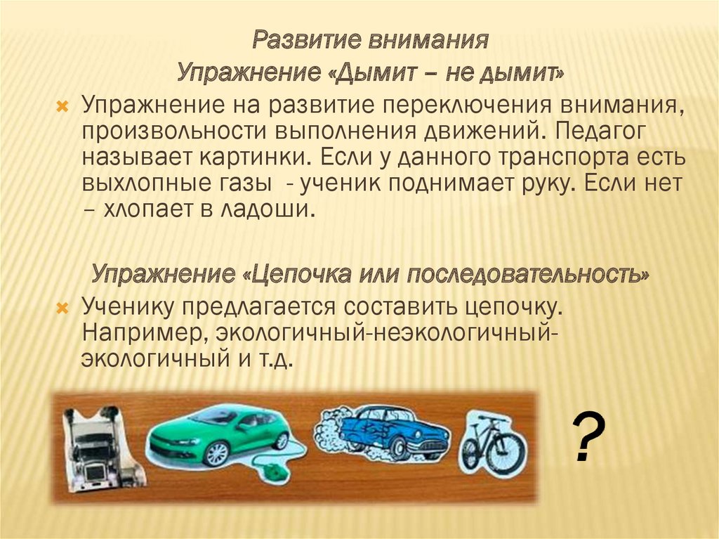 Дидактическая игра для экологического воспитания учащихся с ОВЗ «Чистый ...