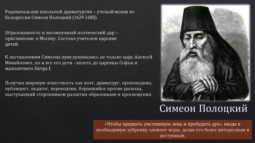 Русский школьный театр при Алексее Михайловиче - презентация онлайн
