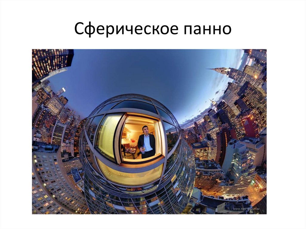 Панорамные фотоаппараты - презентация онлайн