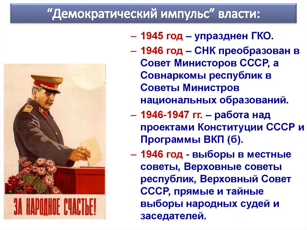 ПОВТОРЕНИЕ_СССР_в_послевоенное_в - online presentation