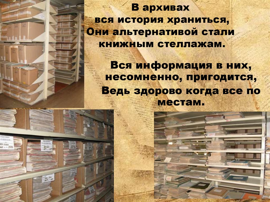 Государственному архиву документов по личному составу - презентация онлайн