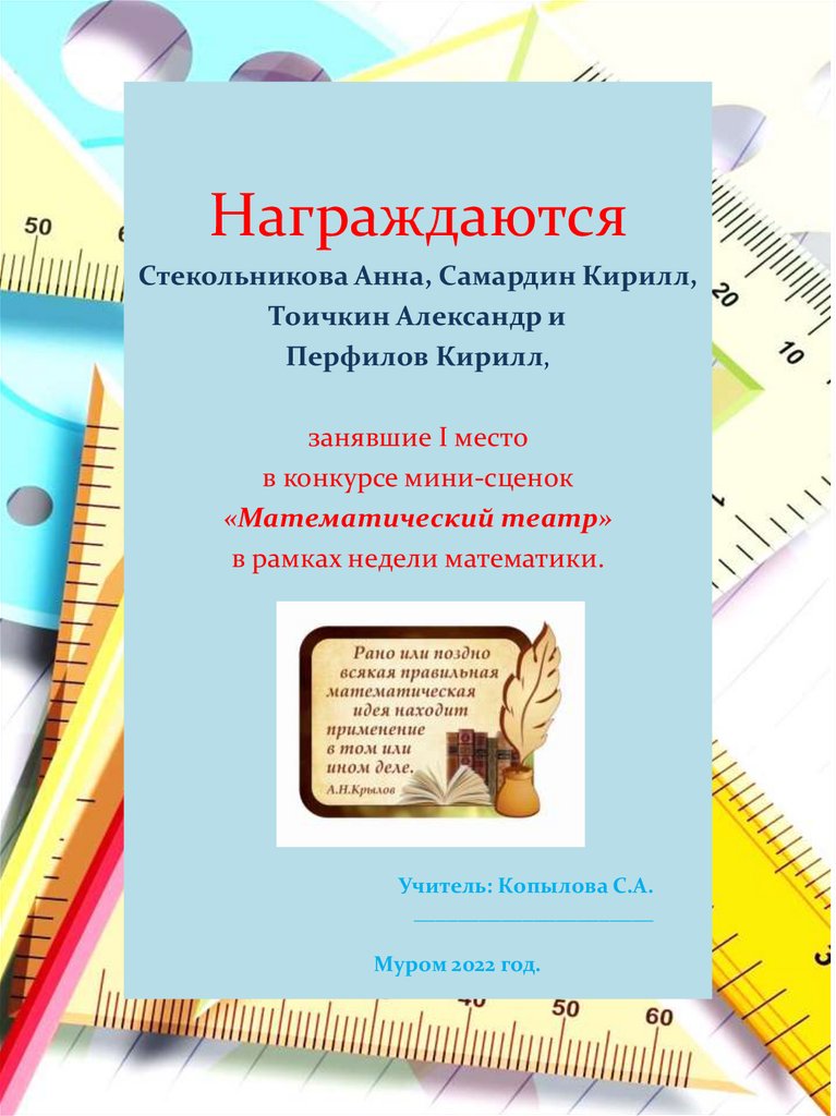 «Математический театр» - презентация онлайн