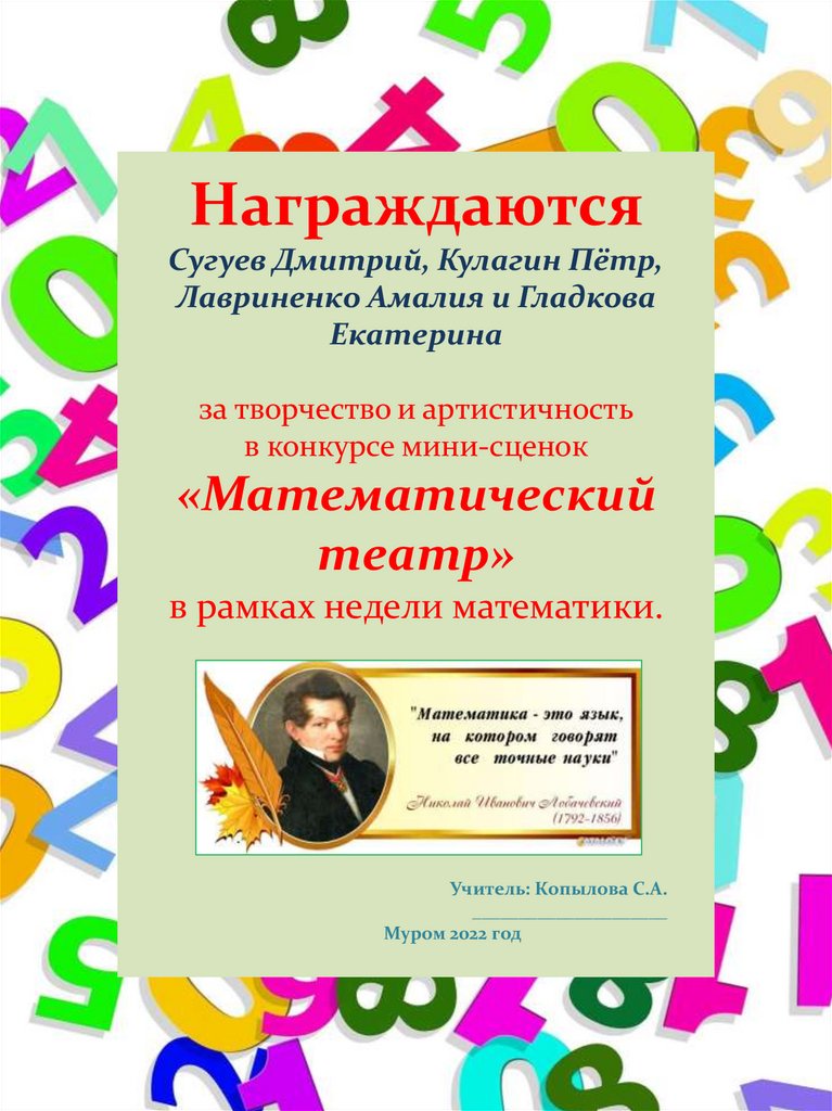 «Математический театр» - online presentation