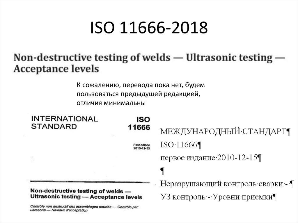 Критерии браковки при УЗК - презентация онлайн
