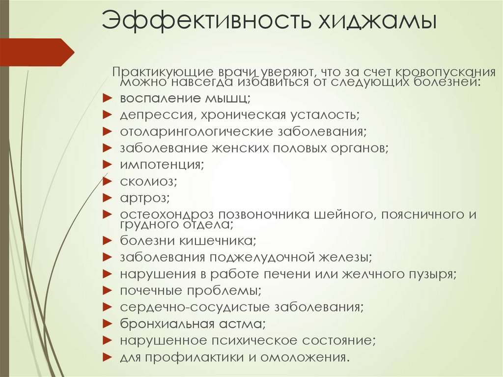 Лечебное кровопускания хиджама - презентация онлайн