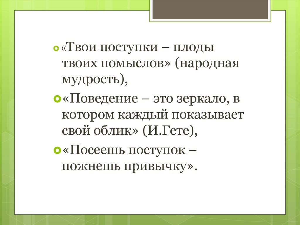 Поступки человека и его характер - презентация онлайн