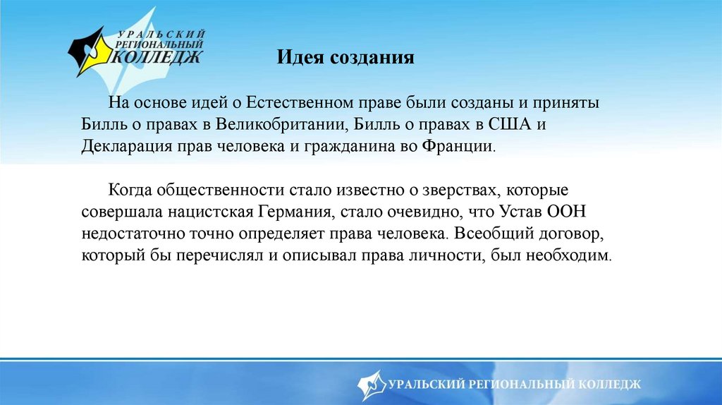 Всемирная декларация прав человека - презентация онлайн