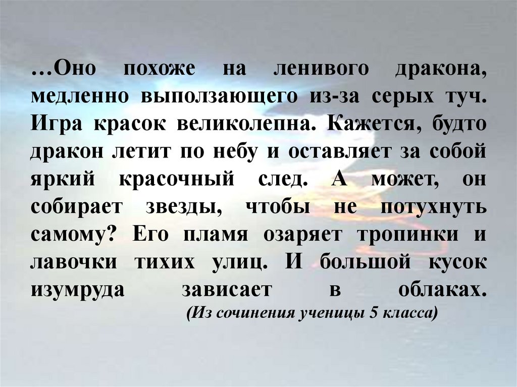 Урок развития речи. 5 класс - презентация онлайн