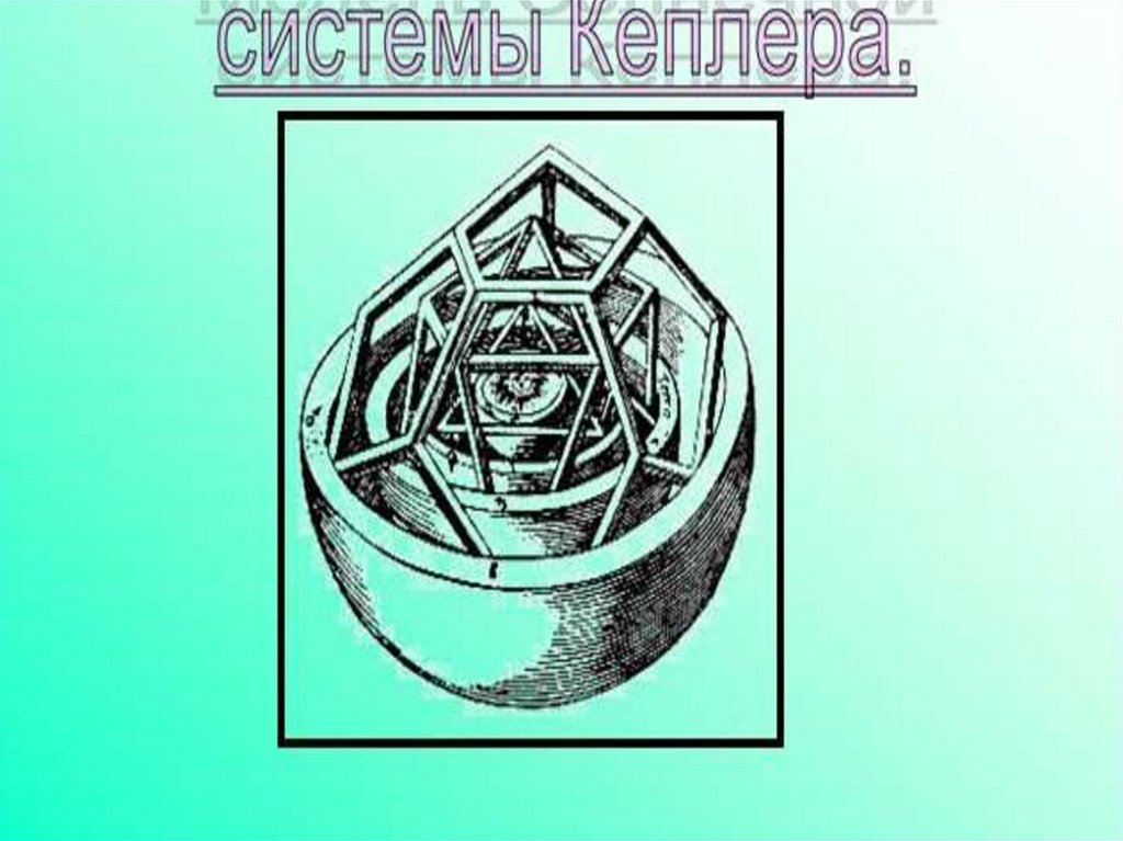 Додекаэдр - презентация онлайн