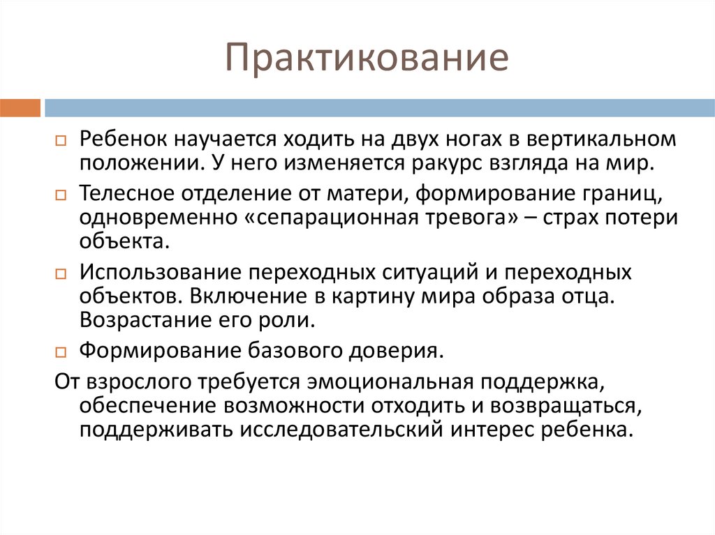 Психологическое рождение человеческого младенца: сепарация-индивидуация ...