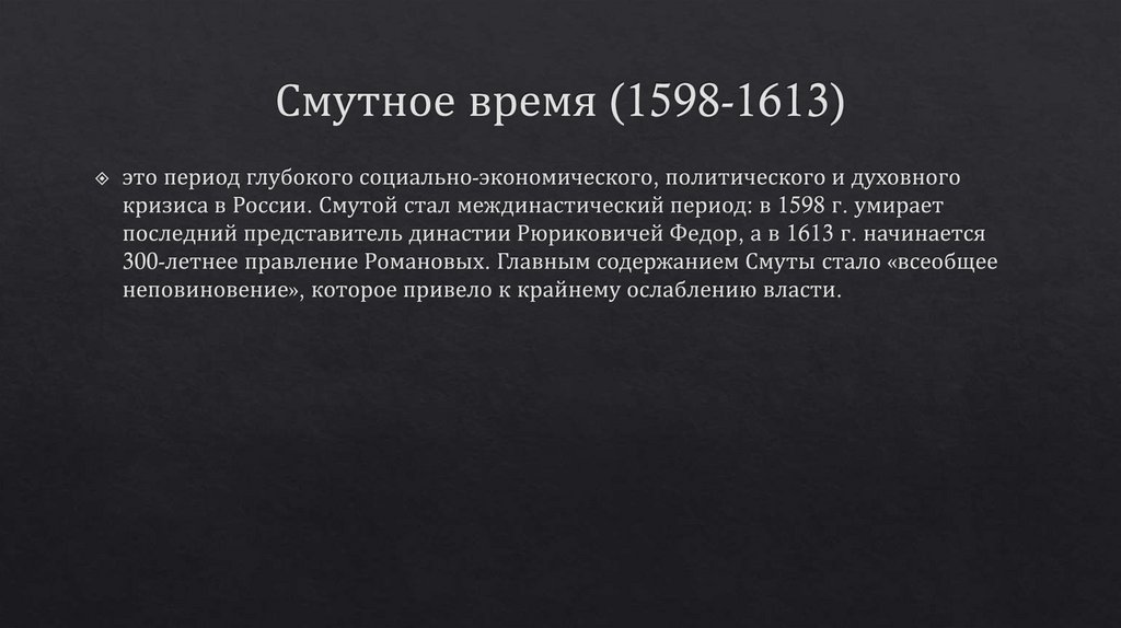 Смутное время - презентация онлайн