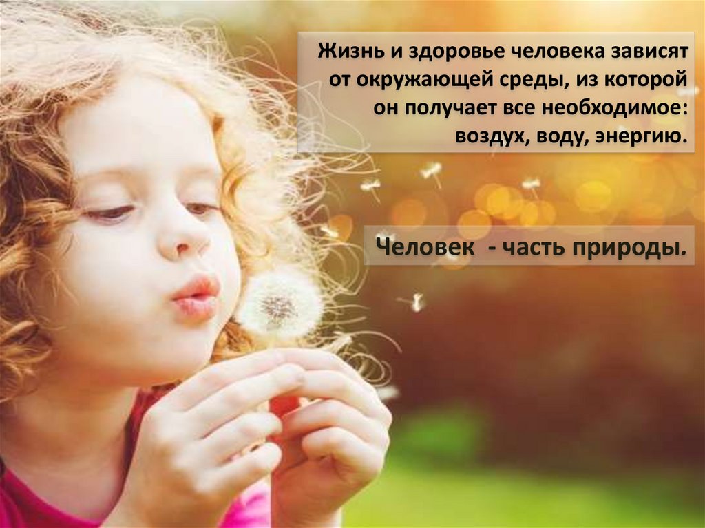 Природа - источник здоровья - презентация онлайн