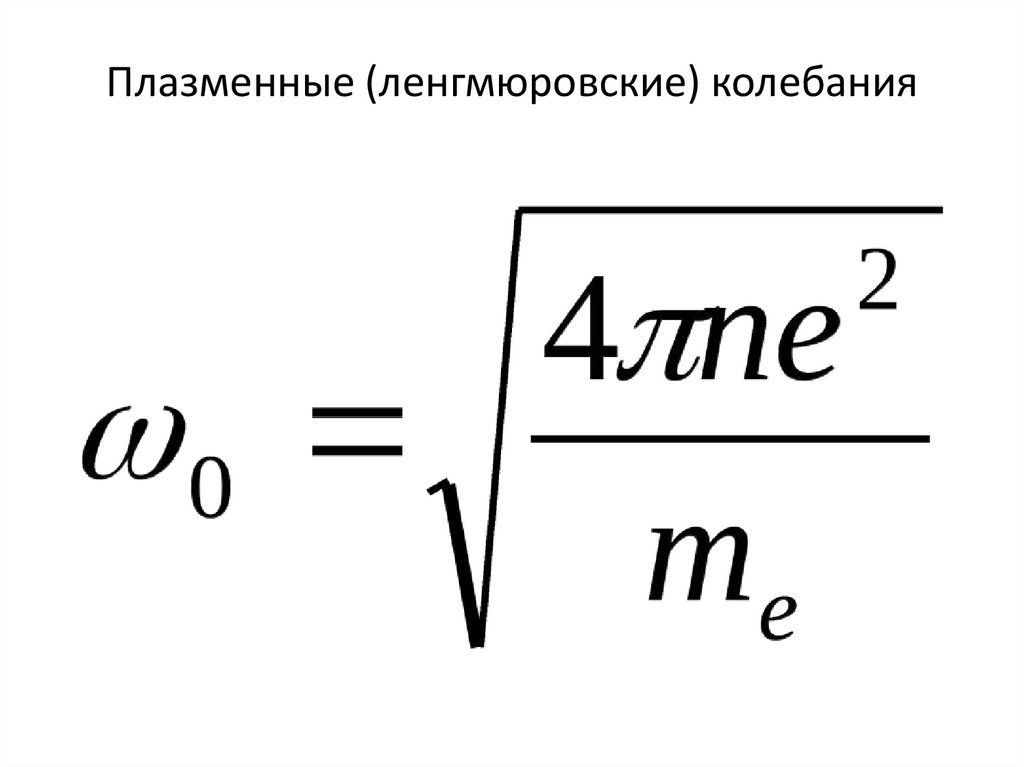 Теория колебаний - презентация онлайн