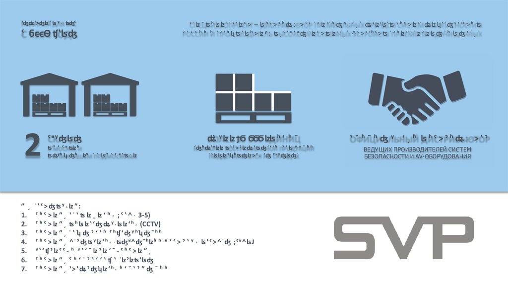 SVP. Программирование - online presentation