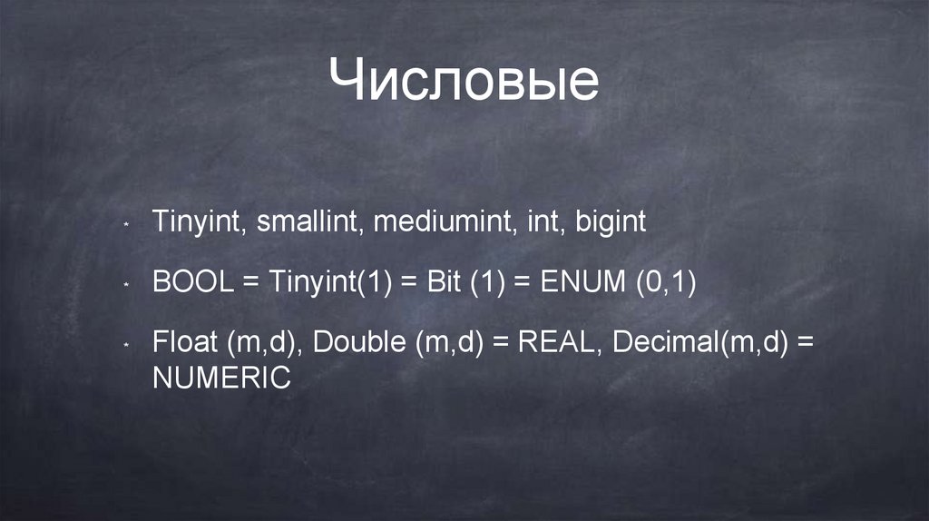 Sql с нуля лекция 2 презентация онлайн