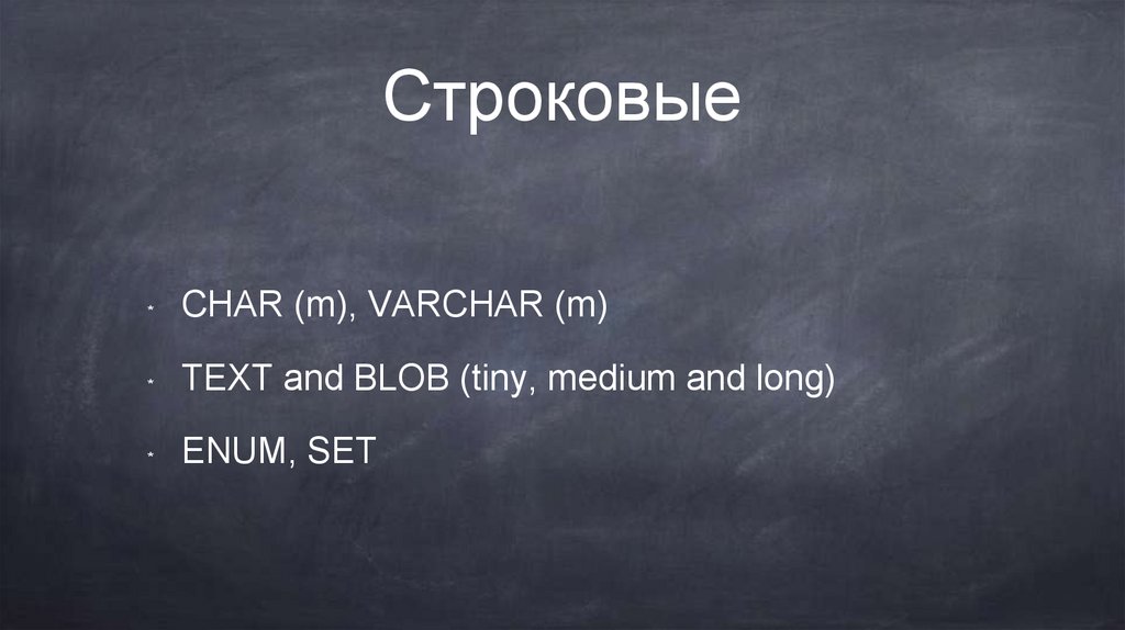 Sql с нуля лекция 2 презентация онлайн