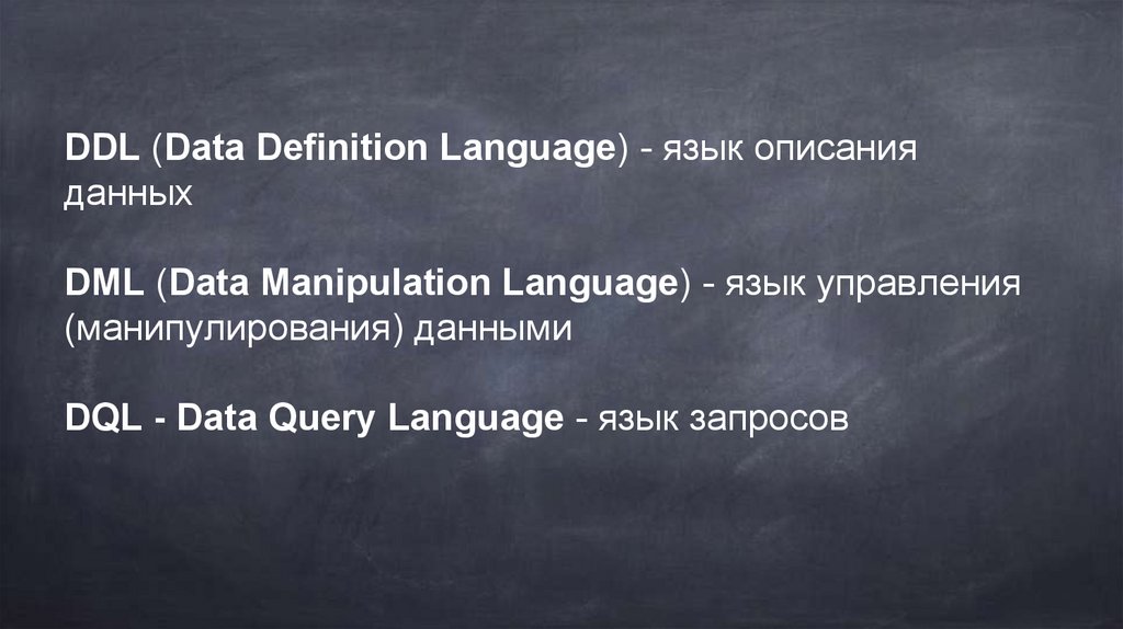 Sql с нуля лекция 2 презентация онлайн