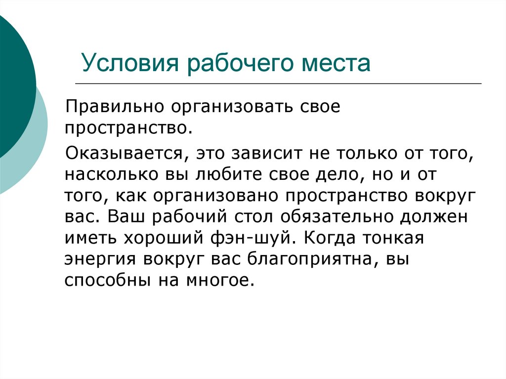 Личное информационное пространство презентация онлайн