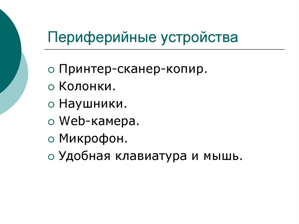 Личное информационное пространство презентация онлайн