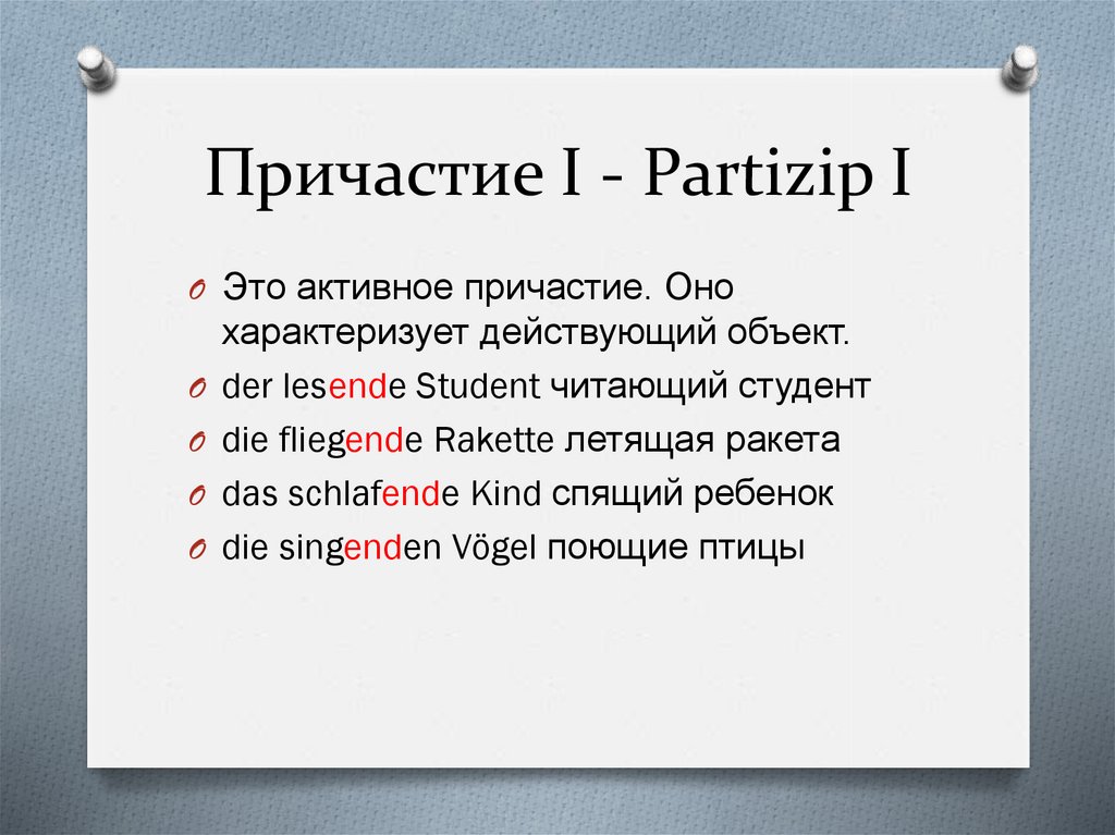 Partizipien. Bildung und Bedeutung - презентация онлайн