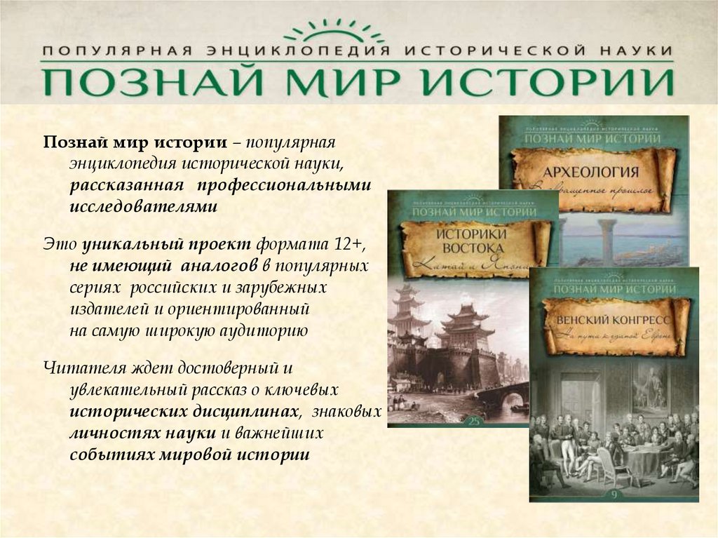 Познай мир истории - презентация онлайн