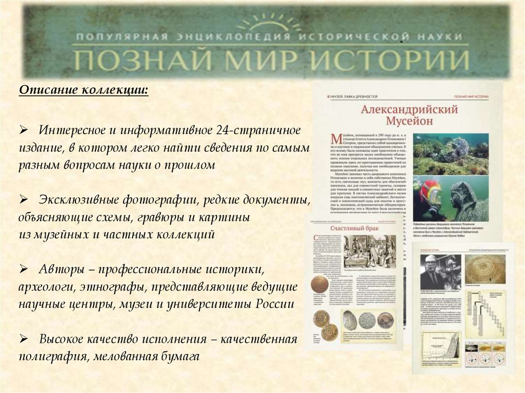 Познай мир истории - презентация онлайн