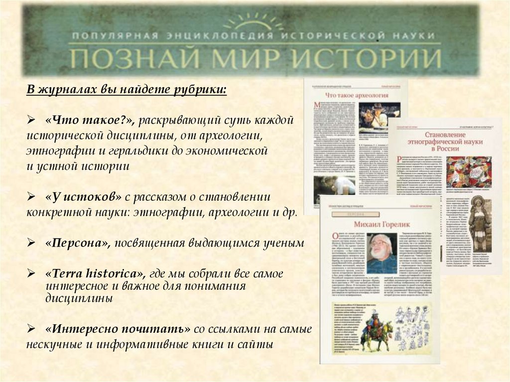 Познай мир истории - презентация онлайн