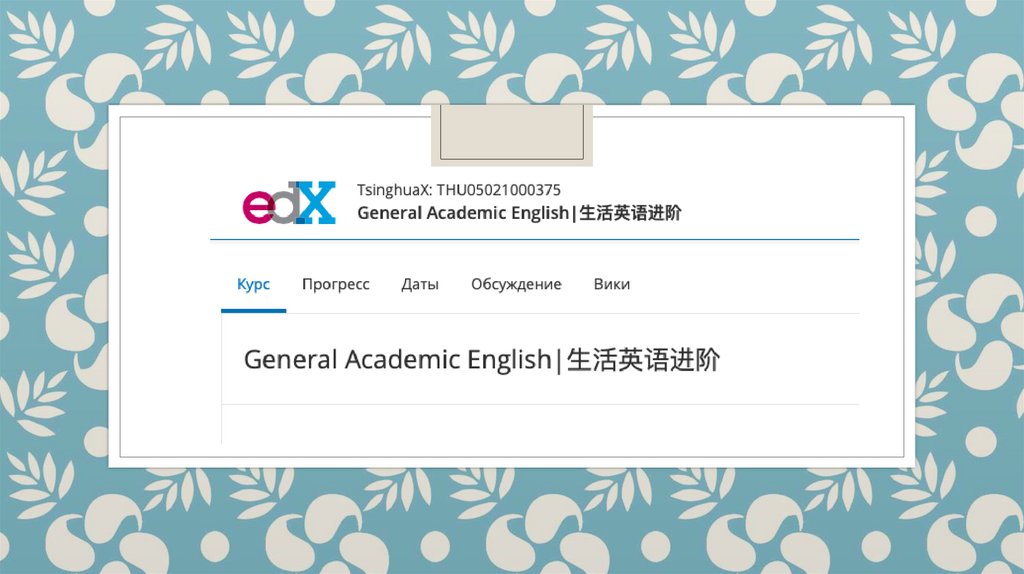 General Academic English | 生 活 英 语 进 阶 - презентация онлайн