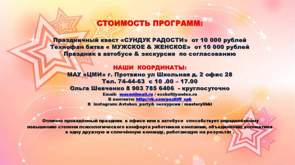 Праздничный десант. Самая веселая тусовка без отрыва от производства ...