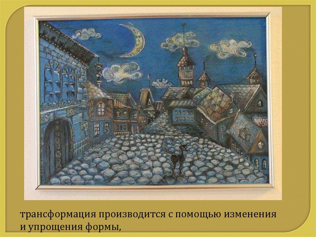 Декоративная график. Художественный образ города - презентация онлайн