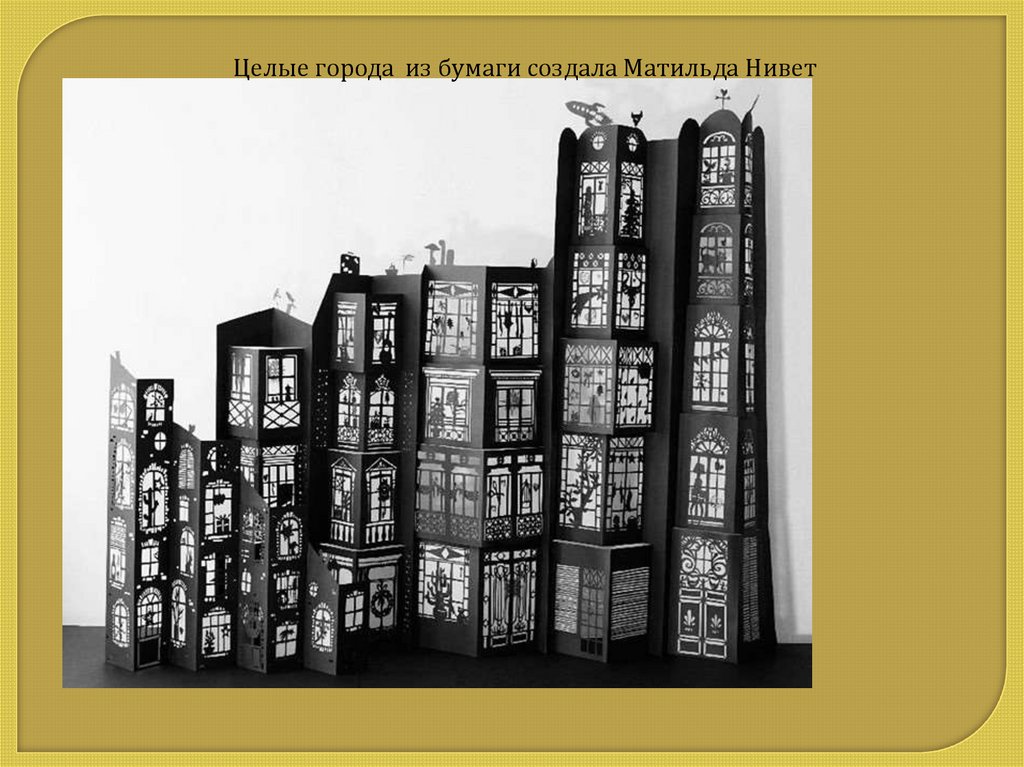 Декоративная график. Художественный образ города - online presentation