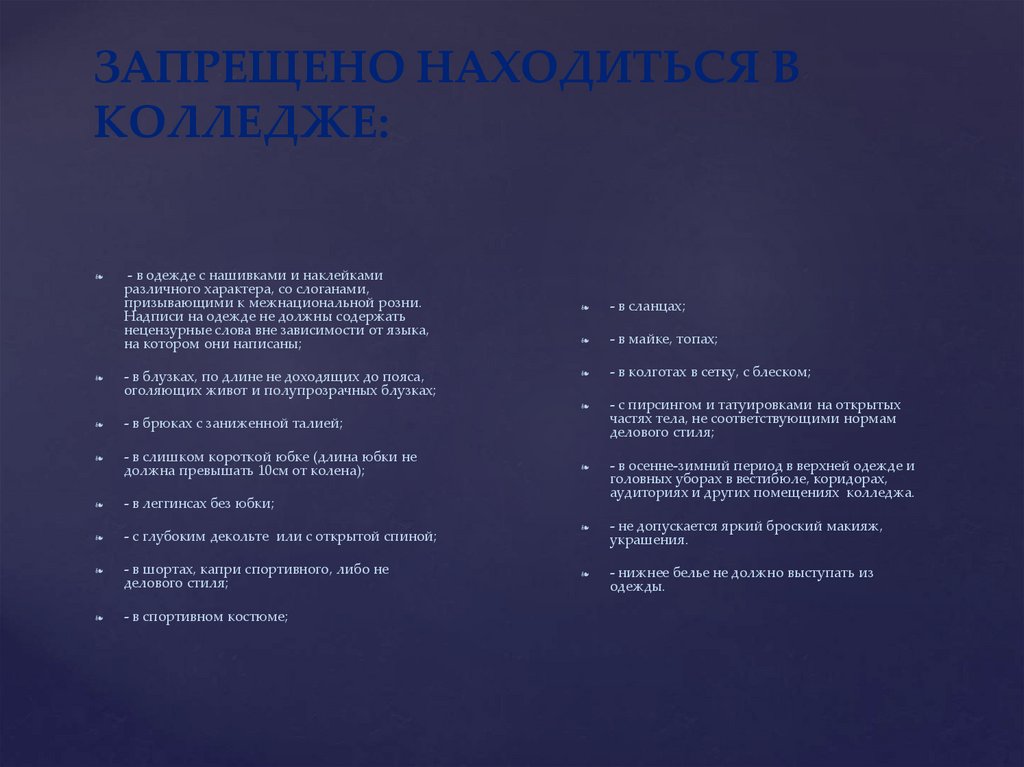 Дресс-код в учебном заведении для студентов - online presentation