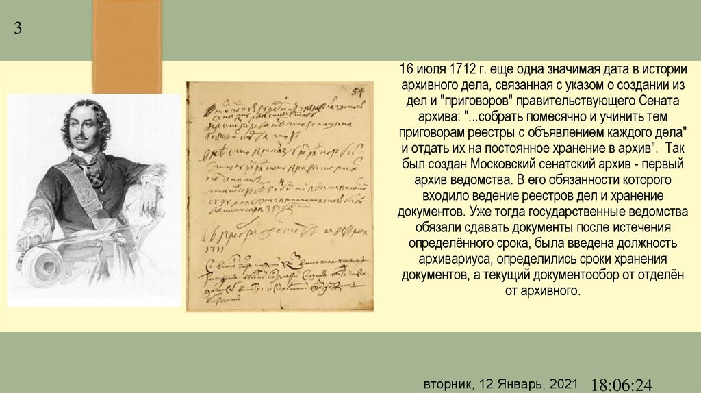 дореволюционное архивное право - презентация онлайн