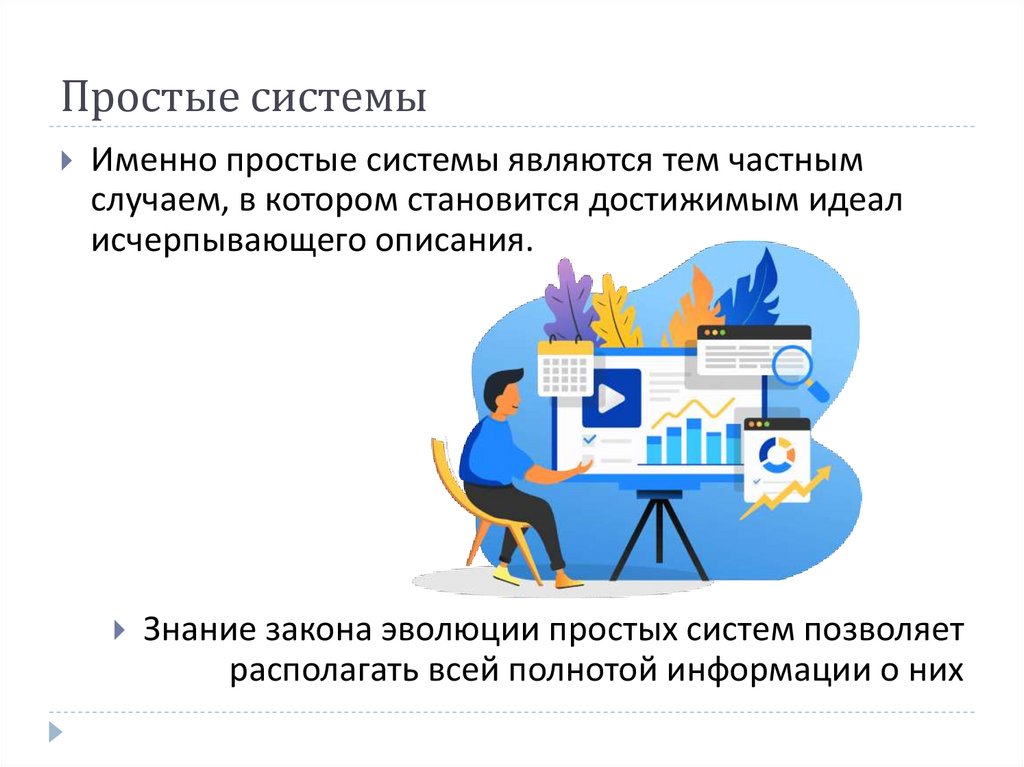 Порядок из хаоса: Новый диалог человека с природой - презентация онлайн