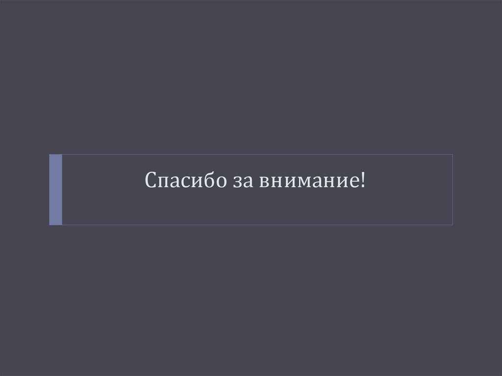 Порядок из хаоса: Новый диалог человека с природой - презентация онлайн
