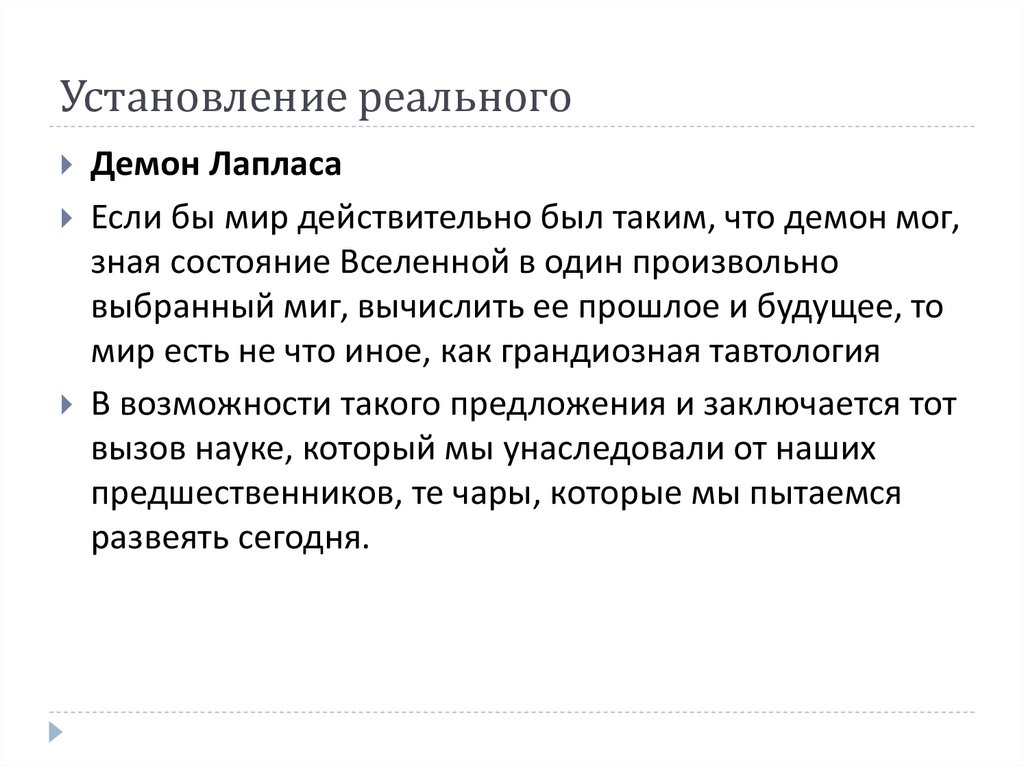 Порядок из хаоса: Новый диалог человека с природой - презентация онлайн