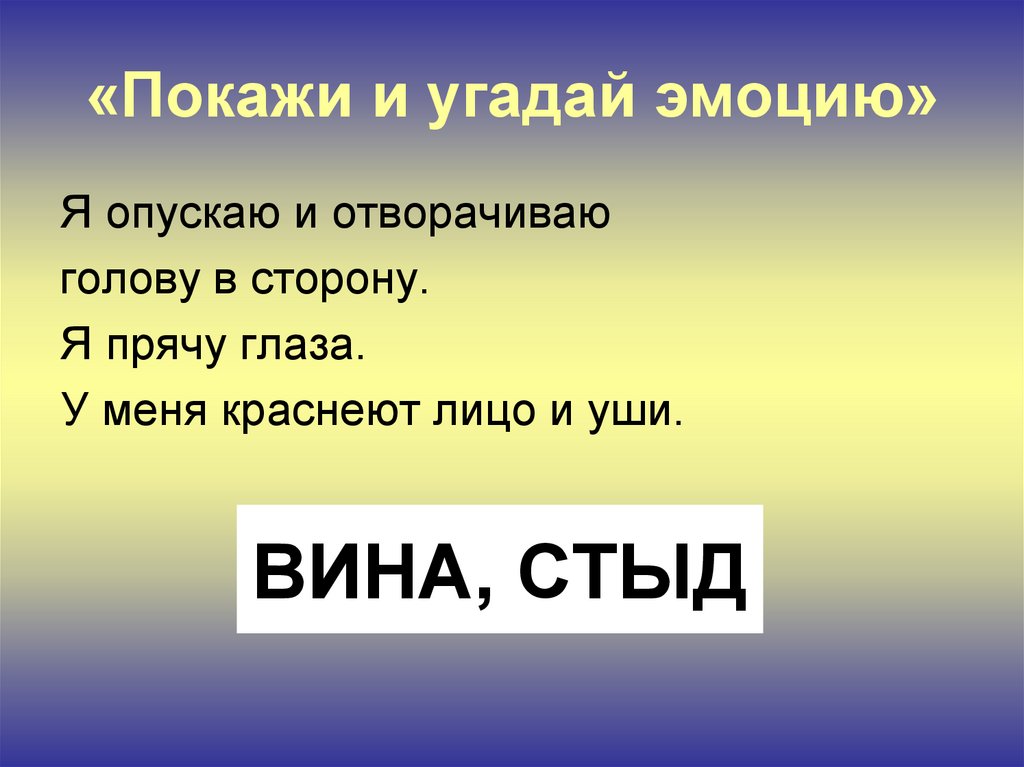 Угадай эмоции - презентация онлайн