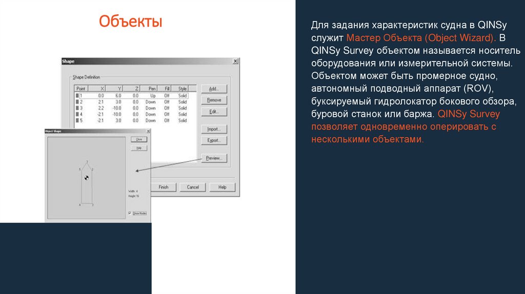 Пакет программ QINSy - презентация онлайн