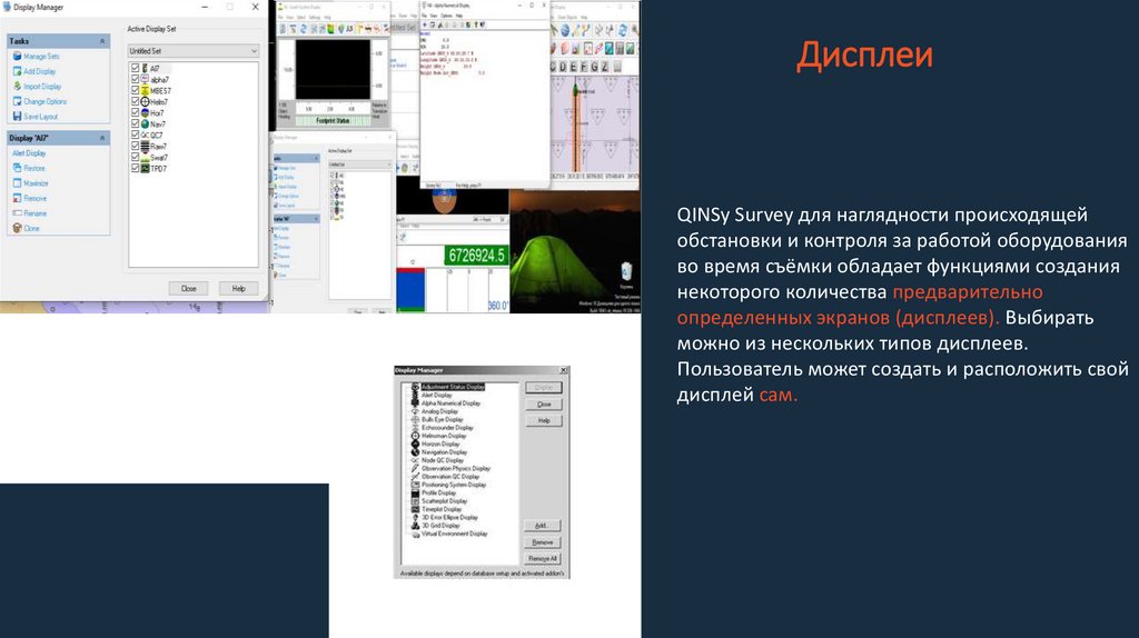 Пакет программ QINSy - презентация онлайн