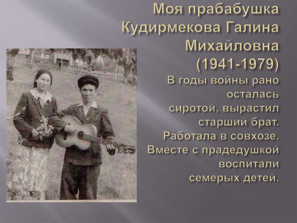 Моя родословная в истории народа - презентация онлайн