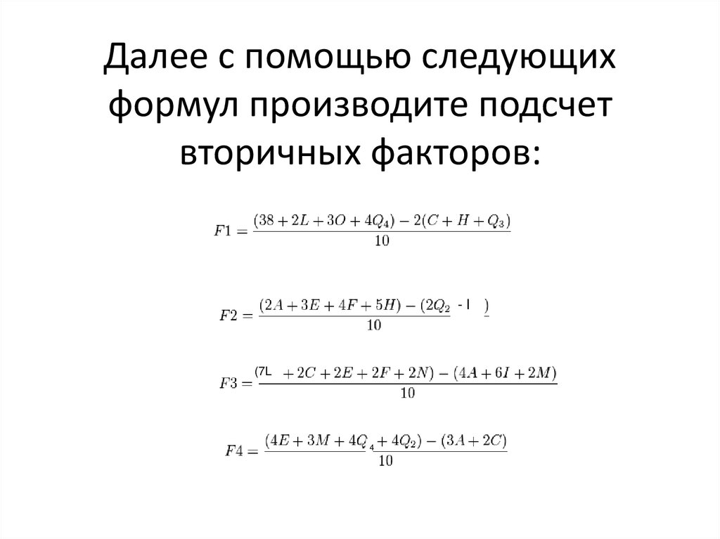 Шестнадцатифакторный личностный опросник Кеттелла (16 PF) - презентация ...