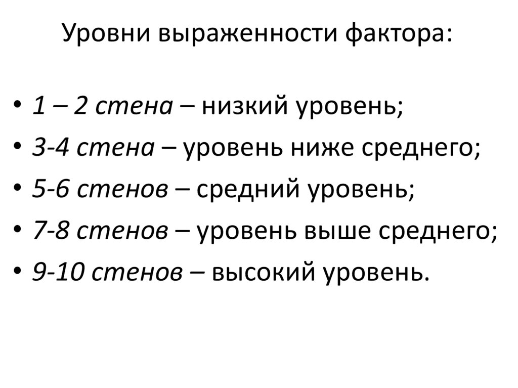 Шестнадцатифакторный личностный опросник Кеттелла (16 PF) - презентация ...