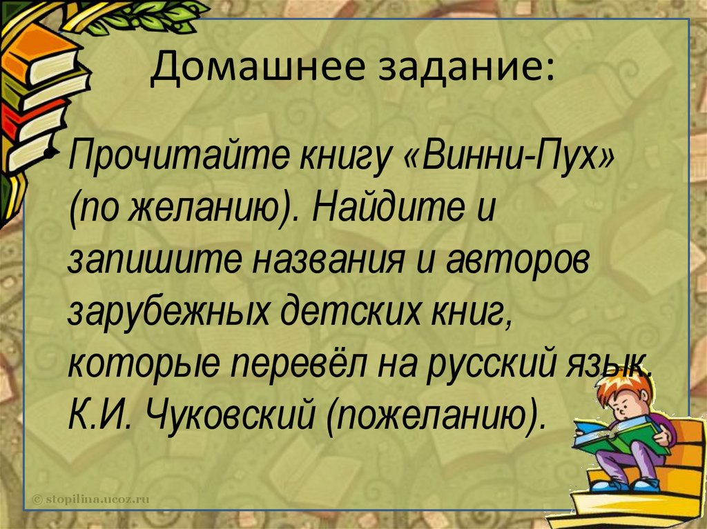 «Переводная литература для детей» - презентация онлайн
