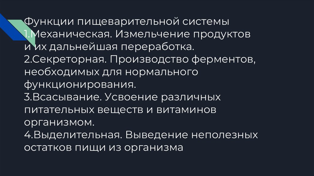 Питание и пищеварение презентация онлайн