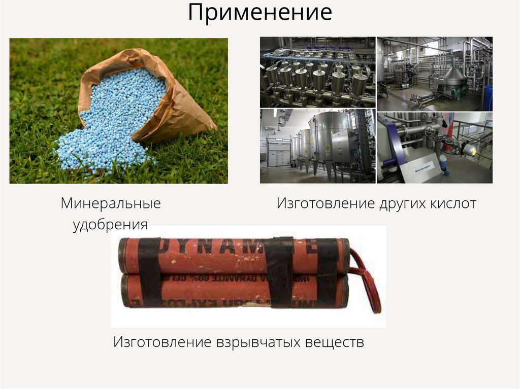 Серная кислота и для чего используется - презентация онлайн