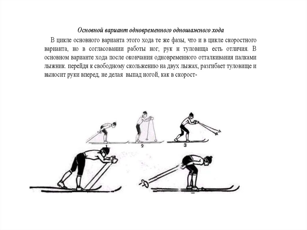 Лыжная подготовка - презентация онлайн